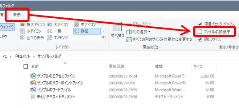 【初心者】ファイル拡張子(かくちょうし)の解説｜パソコン基礎知識