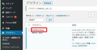 【簡単装飾】コード登録ツール｜AddQuicktagの使い方