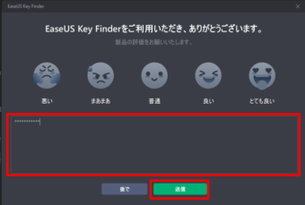 EaseUS Key Finderの使い方｜プロダクトキー確認ソフト