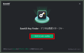 EaseUS Key Finderの使い方｜プロダクトキー確認ソフト