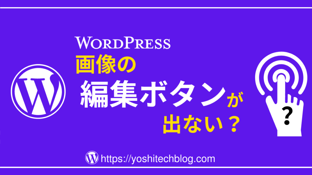 WordPress | Yoshi-tech-blog