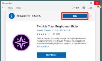【Twinkle-Trayの使い方】デスクトップPCの明るさ調整アプリ｜Windows