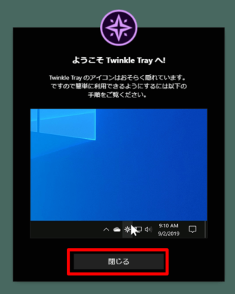 【Twinkle-Trayの使い方】デスクトップPCの明るさ調整アプリ｜Windows