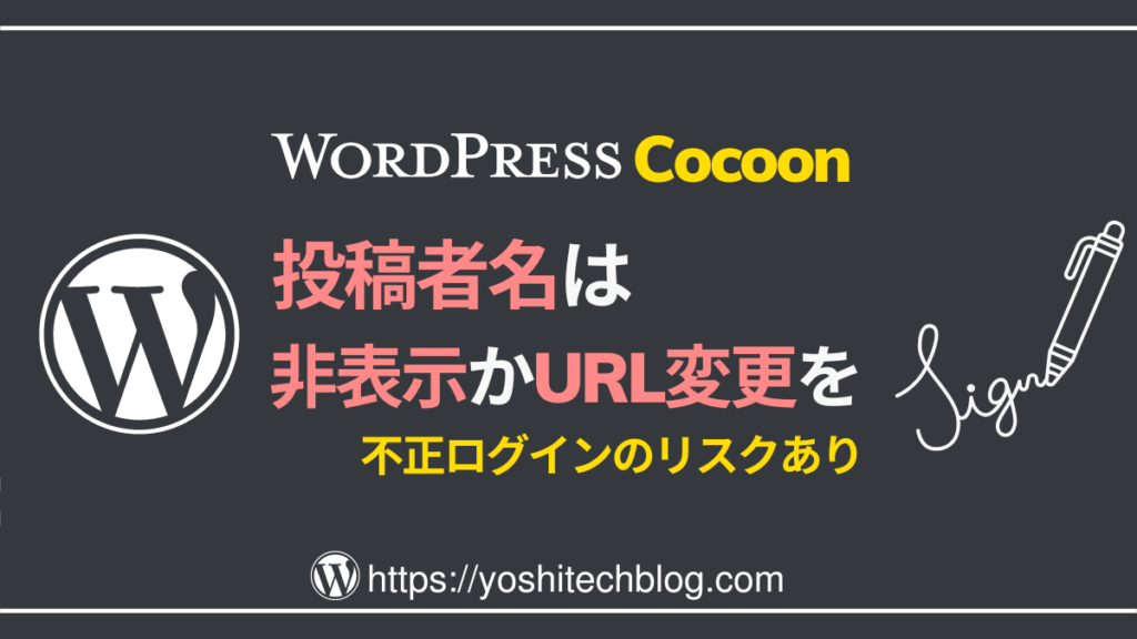 WordPress | YOSHI-TECH-BLOG