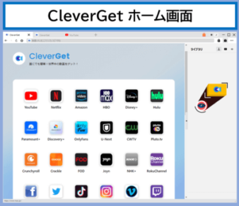 【CleverGet】レビューと使い方｜動画ダウンロードソフト【無料版あり】